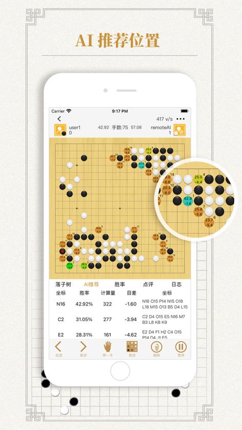 围棋ai对弈软件截图