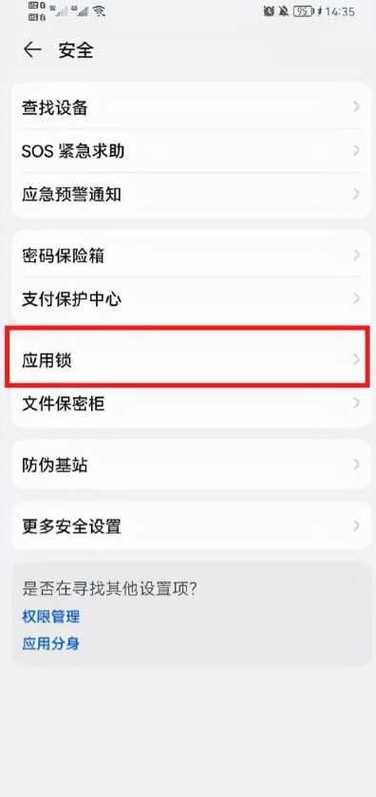 荣耀安全锁定设置图标