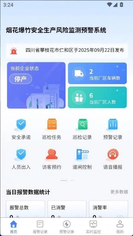 风险预控app截图