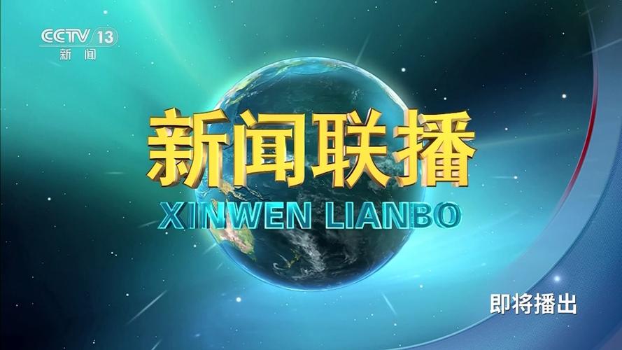 新闻联播国际新闻图标