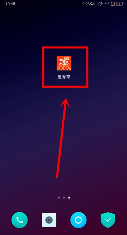 趣专享是什么图标