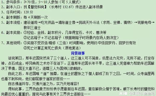 梦幻西游车迟副本攻略图标