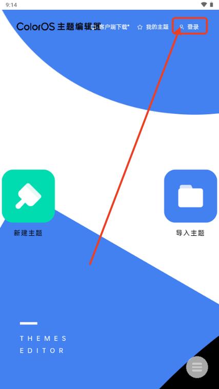 手机主题编辑器图标