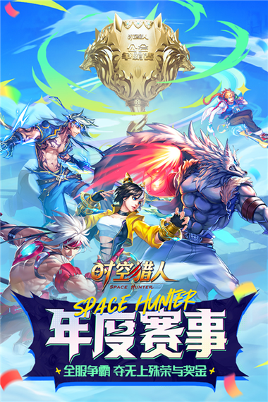 时空猎人老版本安卓版下载截图