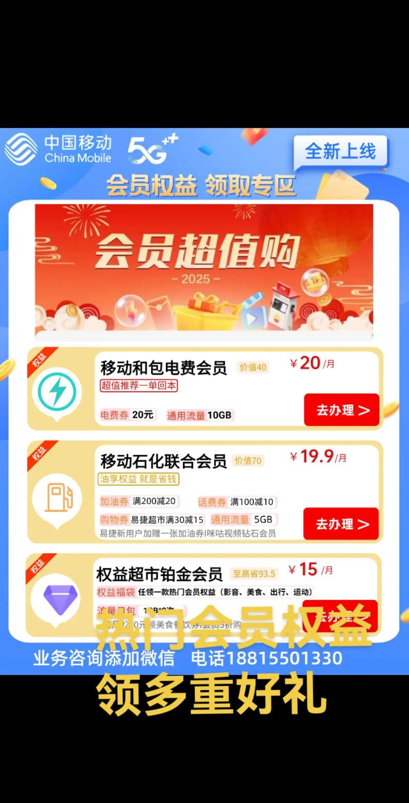 移动权益每月领一次是免费吗图标