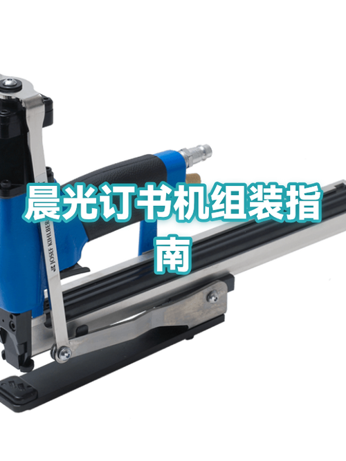 晨光12号订书机正确安装方法图标