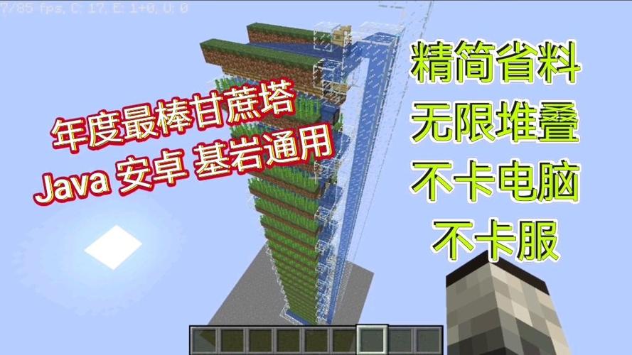 我的世界全自动甘蔗塔截图