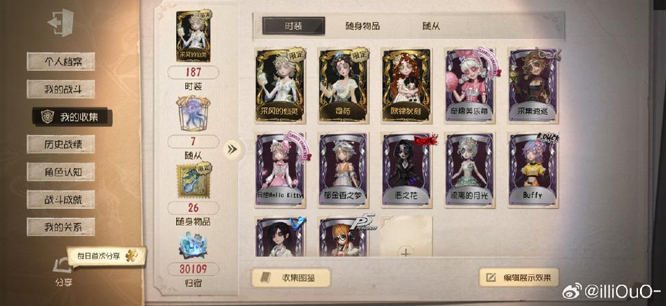 第五人格回声修改器下载截图
