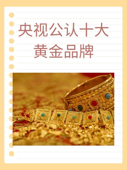 央视唯一认可的黄金品牌图标