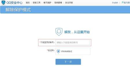 腾讯安全守护怎么解除图标