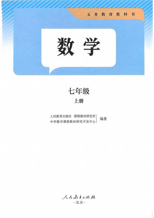 七年级上册数学电子课本图标