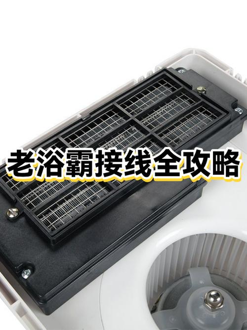 老式浴霸安装方法