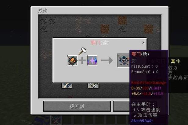 我的世界拔刀剑锈刀修复方法图标