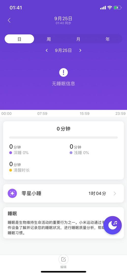 小米手环5睡眠监测图标