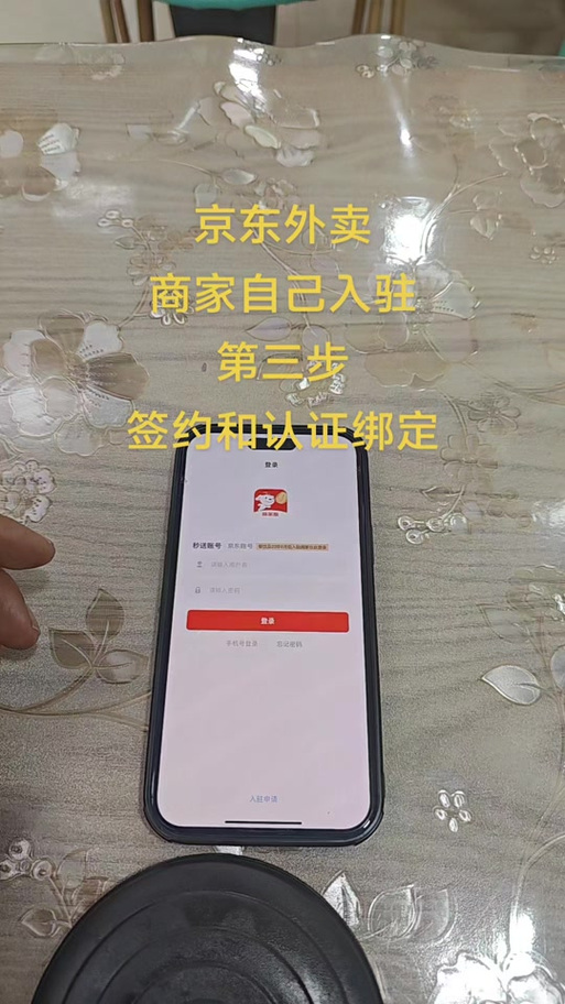 京东账号突然语音验证图标