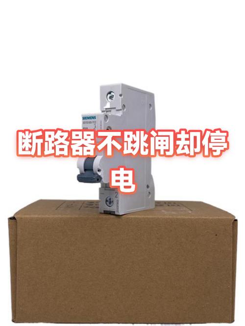 全屋断电开关不跳闸截图
