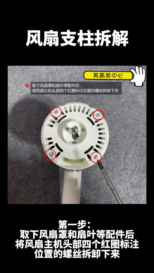 小米落地扇怎么拆图标