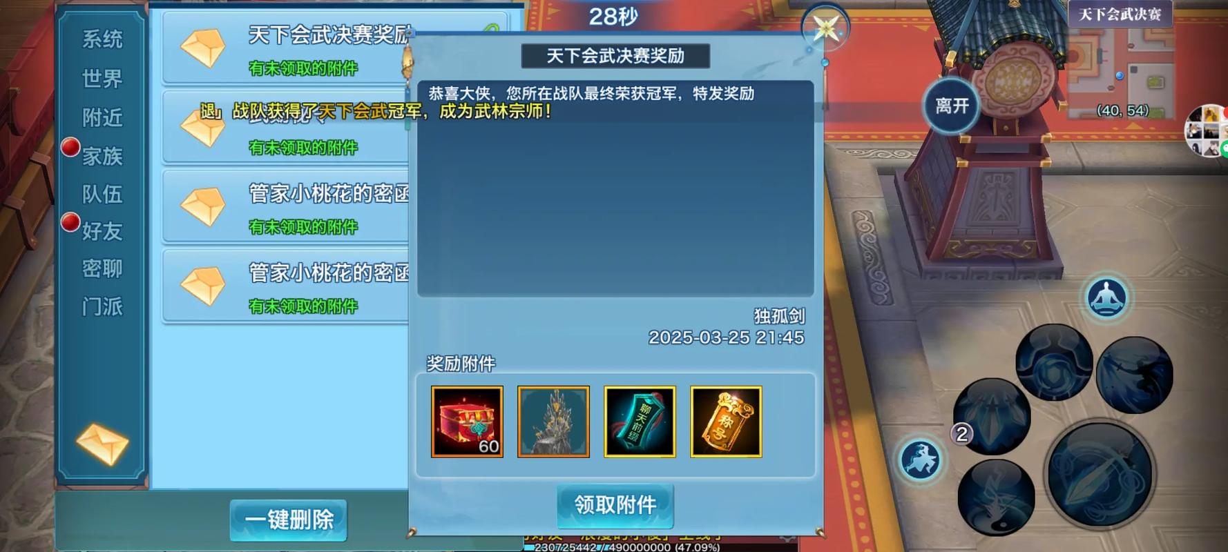 新剑侠情缘修改器不能用截图