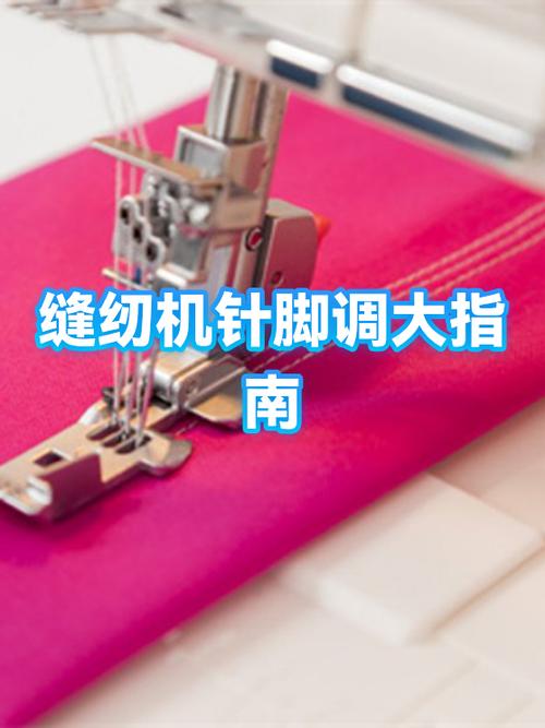 芳华缝纫机针脚大小怎么调图标
