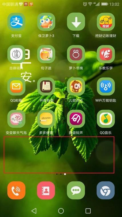 华为手机如何合并桌面上的图标截图