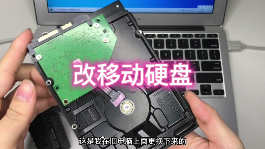 旧电脑硬盘如何变成移动硬盘图标