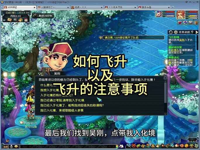 飞升任务详解截图