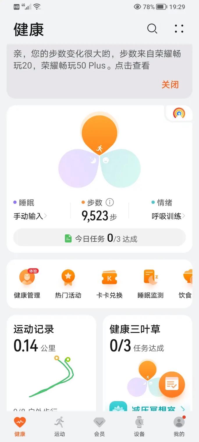 华为运动健康关闭微信运动步数步骤图标