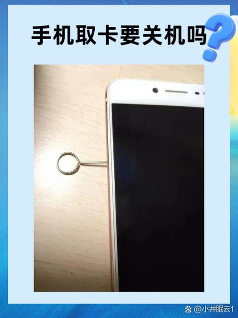 手机卡需要关机后取出吗图标