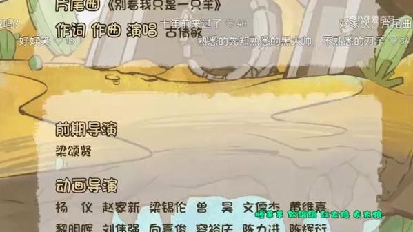 喜羊羊与灰太狼之古古怪界片尾曲图标