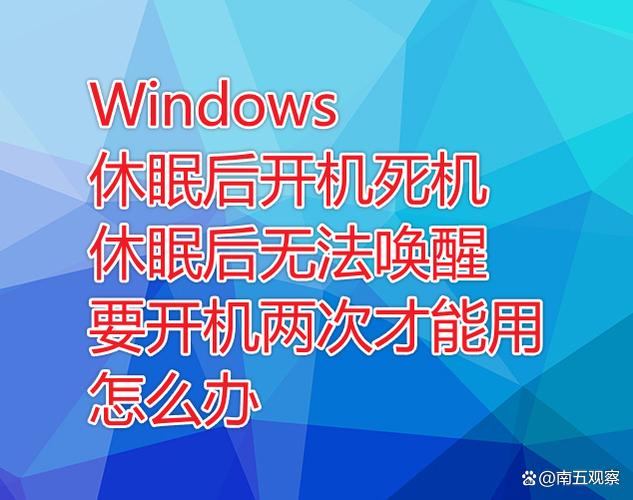 电脑睡眠后唤醒太慢了截图