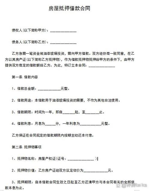 个人房产抵押合同的标准版本
