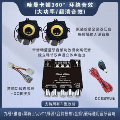 电动车自带蓝牙音响截图