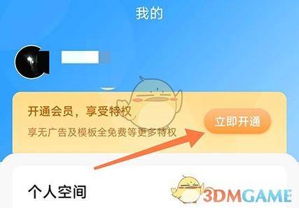 开通会员的步骤图标