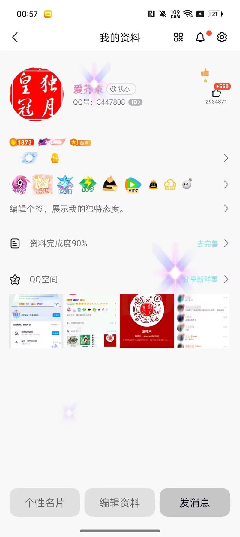 qq四个皇冠之后变成什么样图标