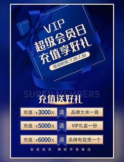 超级会员充值图标