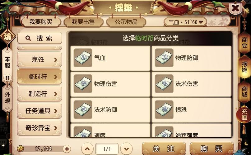 梦幻普陀临时符技能图标