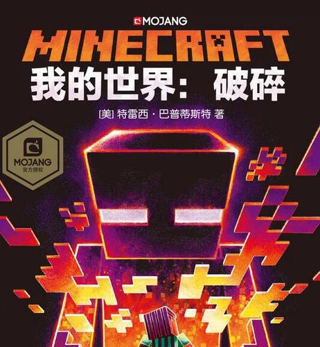我的世界 小说图标