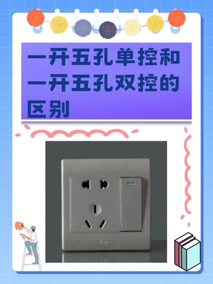 开关面板双开单控和双开双控区别图标