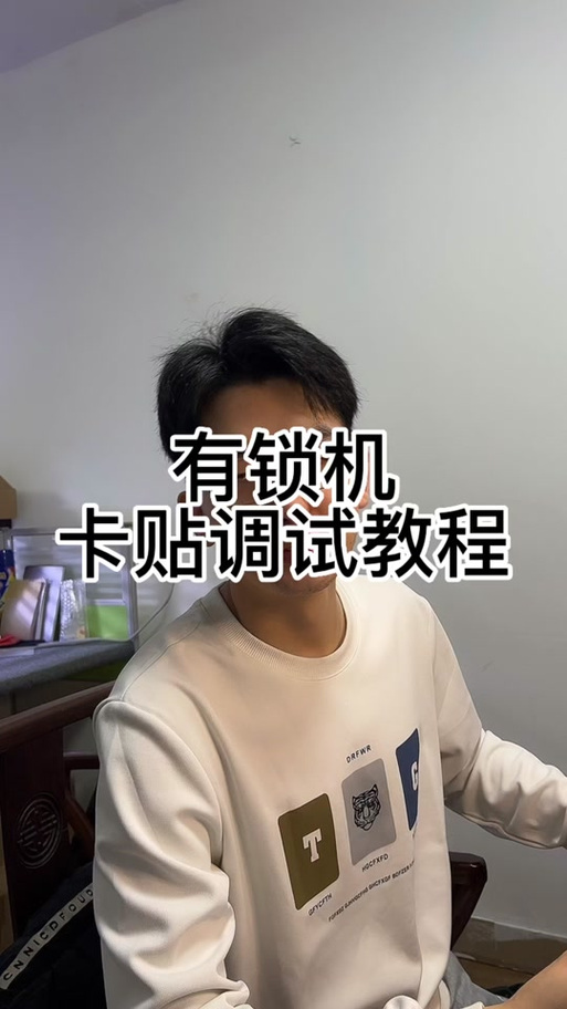 怎么进入卡贴设置界面截图