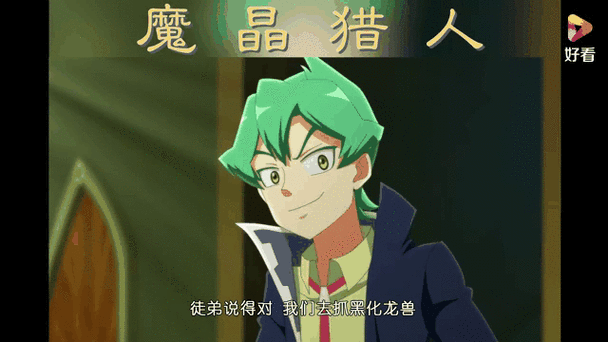 魔晶猎人千瑞的龙兽截图