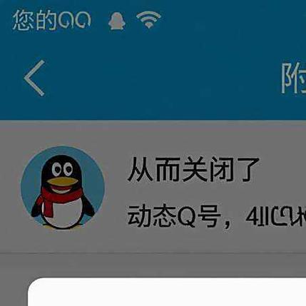 qq怎么关闭附近的人这个功能图标