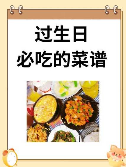 生日菜谱家常菜图标