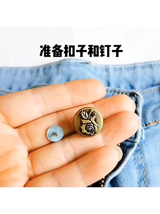 裤子上的钉子怎么去掉图标