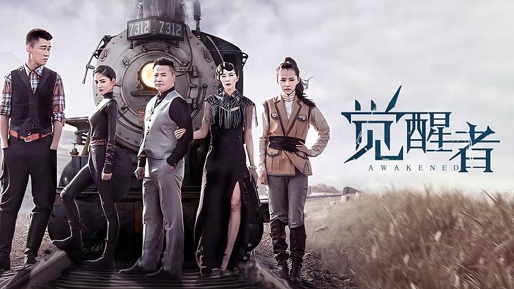 觉醒者1—40集免费播放图标