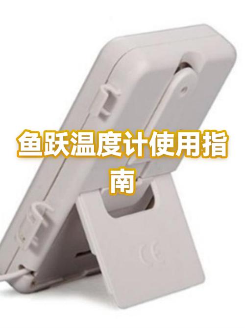 鱼跃温度计如何使用截图