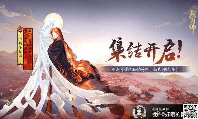 阴阳师新区集结式神赠送图标
