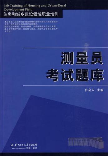 测量员考试题库图标