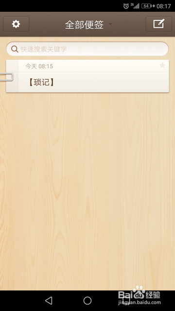 华为手机自带的便签截图