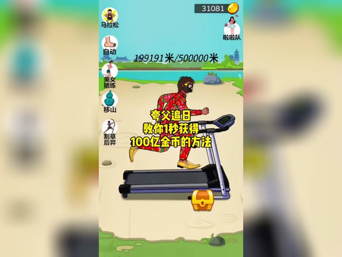 夸父追日无限金币