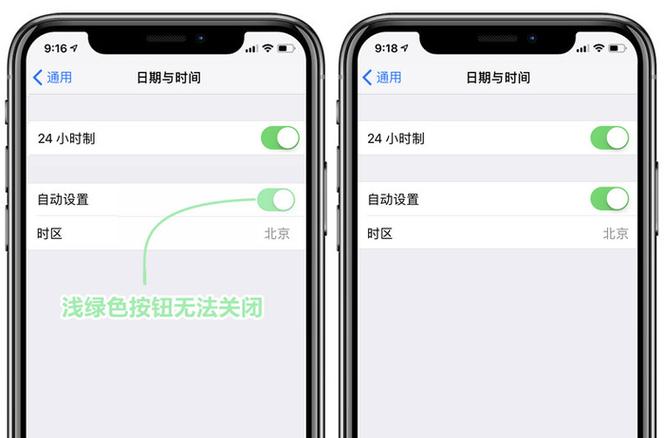 苹果手机时间自动设置关不了图标